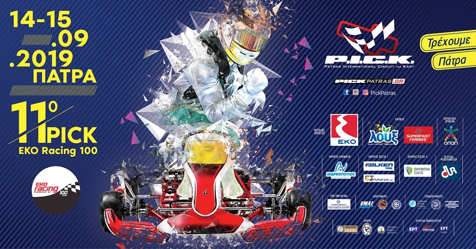 Έρχεται το 11ο PICK EKO Racing 100 στην Πάτρα [video] | Drive